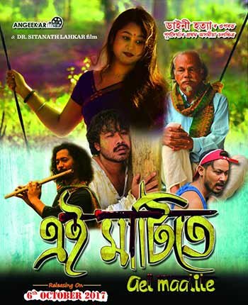 Master Poster of Assamese Feature film “Aei Maatite” released